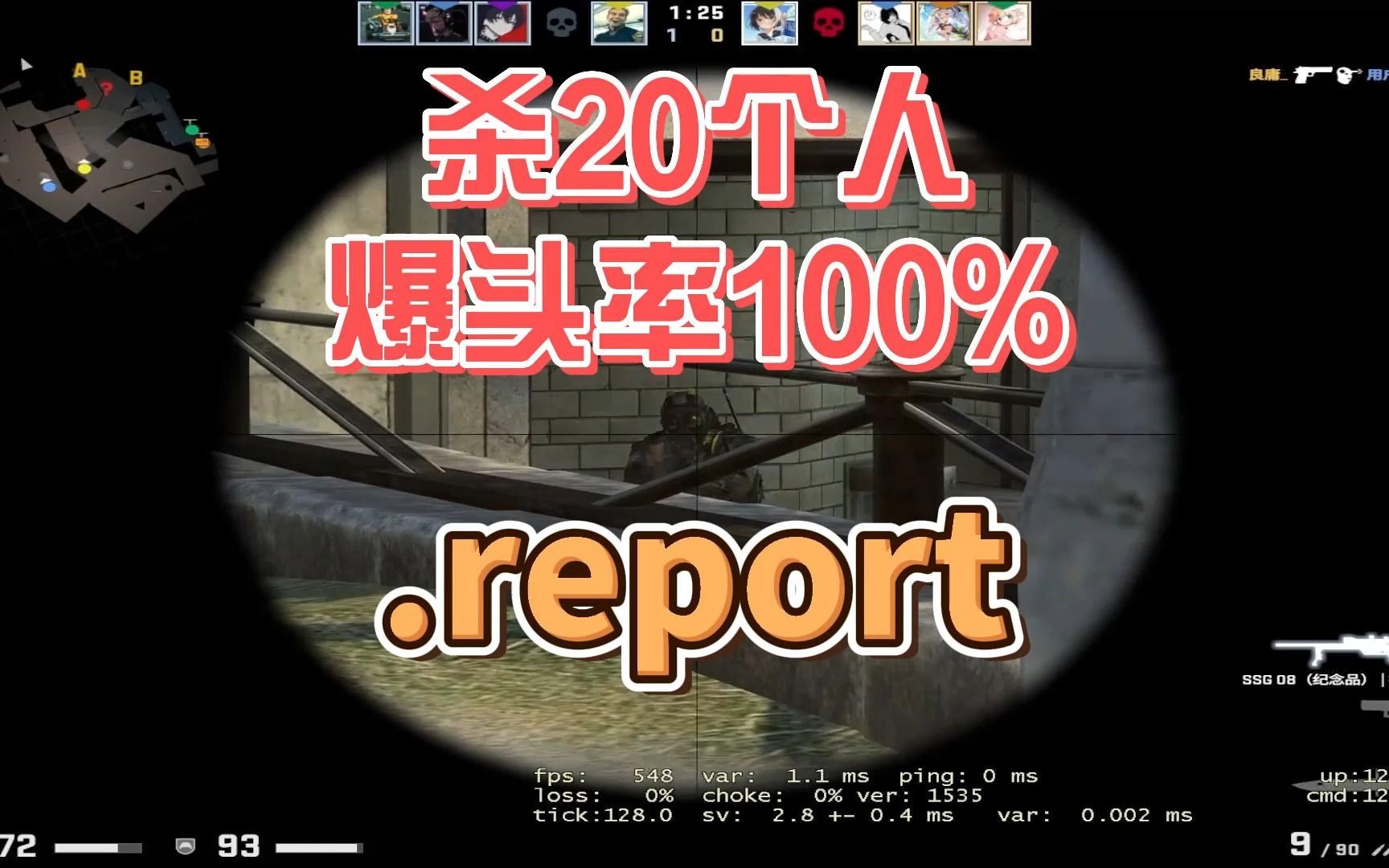 CSGO杀20个人100%爆头率就硬锁!