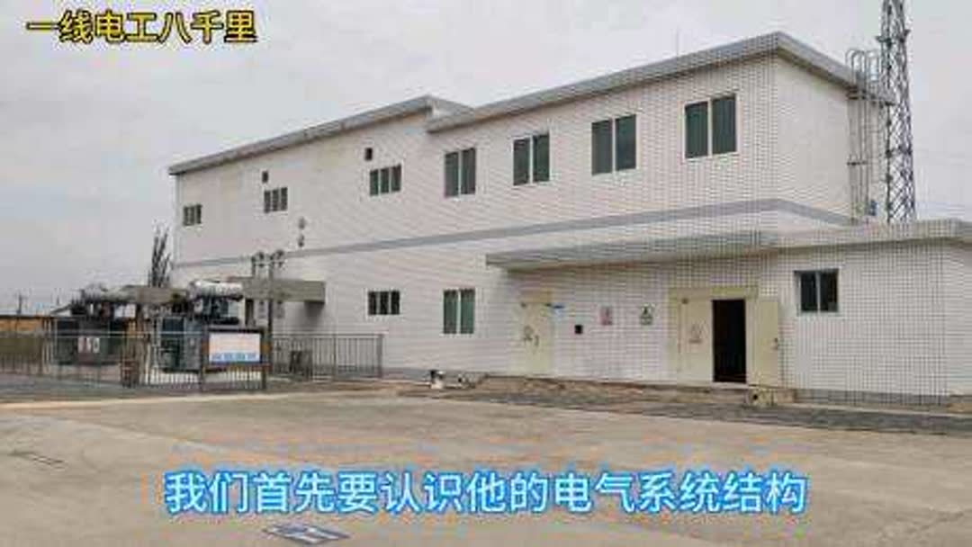来到一个新的35kV变电站电气检修,先按电压高低看下电气设备配置