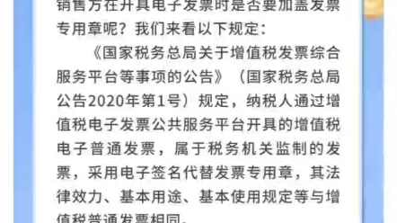 电子发票上是否需要盖发票章