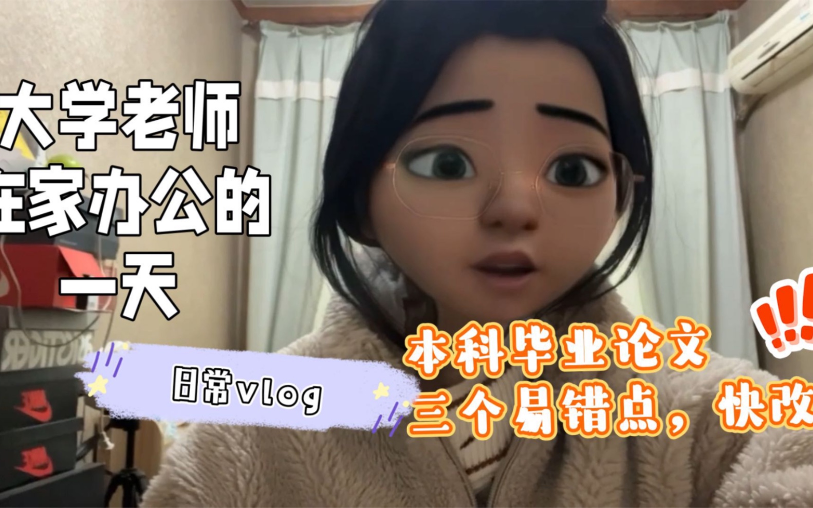本科毕业论文三个易错点,快改|中期答辩|迪士尼在逃大学老师的日常vlog
