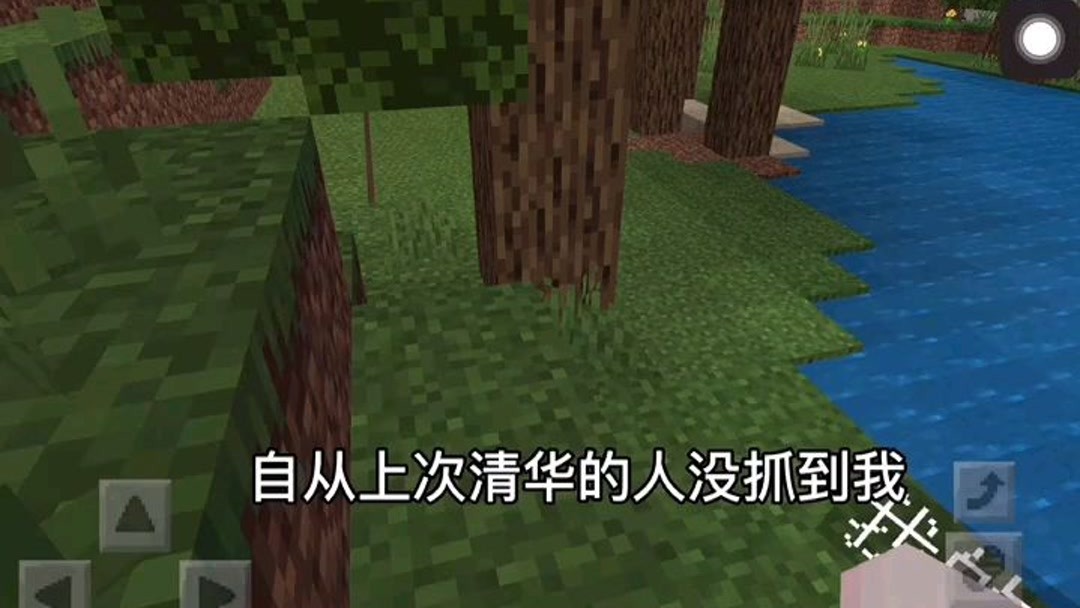 MC我的世界:今天是逃离清华大学的第二天
