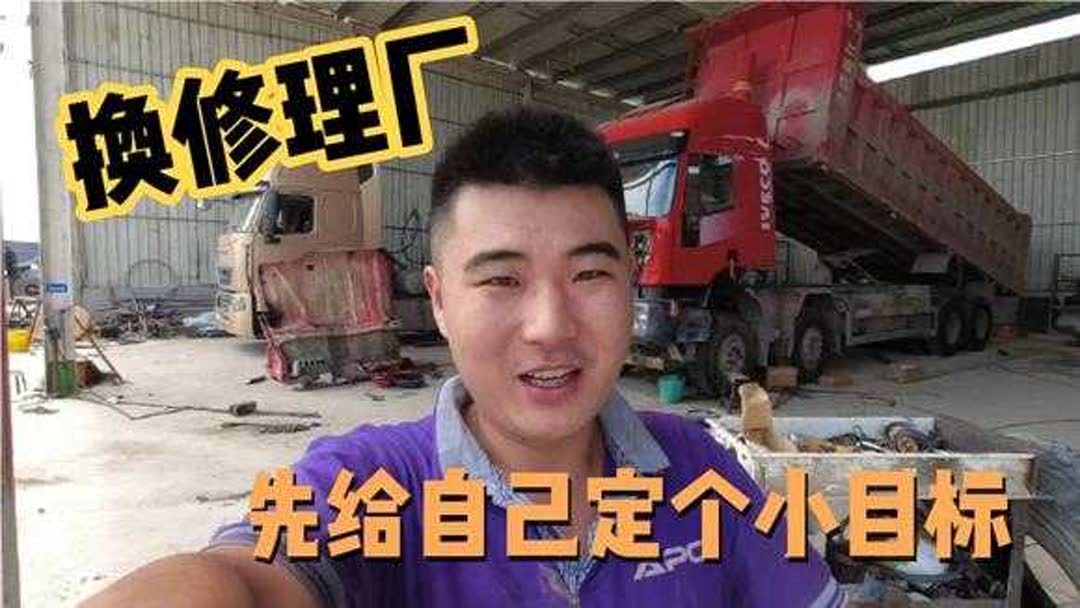 汽修小伙换工作,给自己定个小目标,一年先挣他个十万