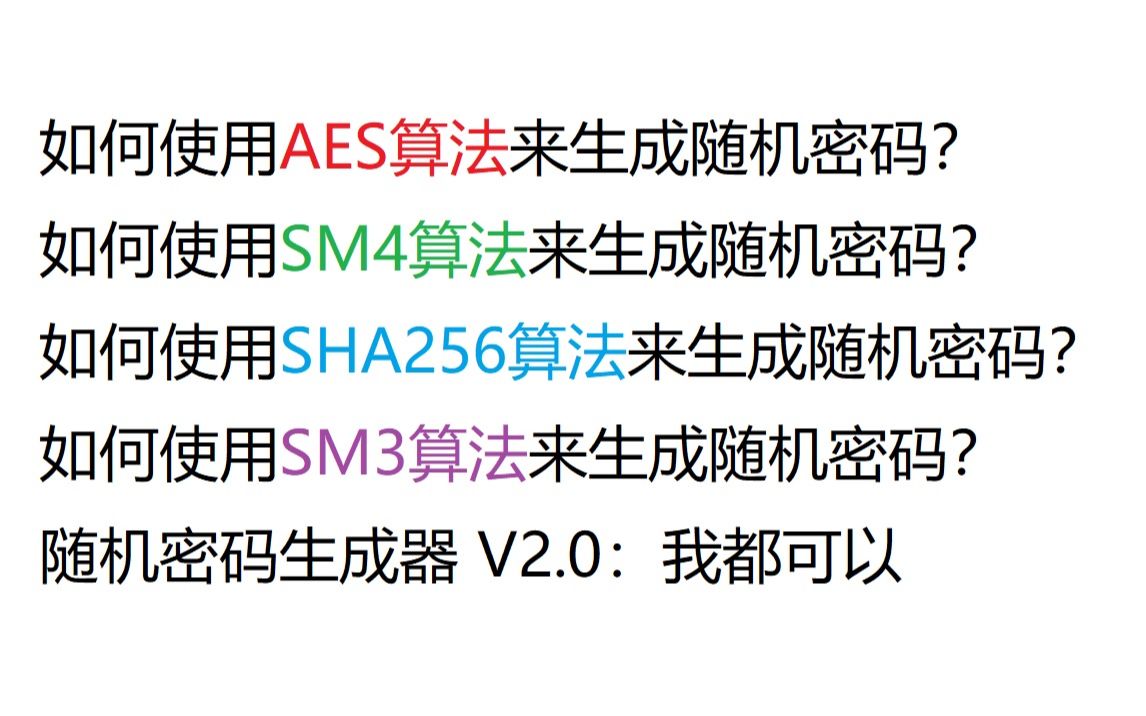 随机密码生成器 V2.0(Random Password Generator V2.0)多线程支持...