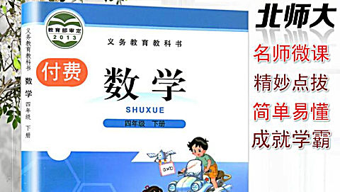 四年级数学下册 培优课堂02 小数的意义 名师微课 P3