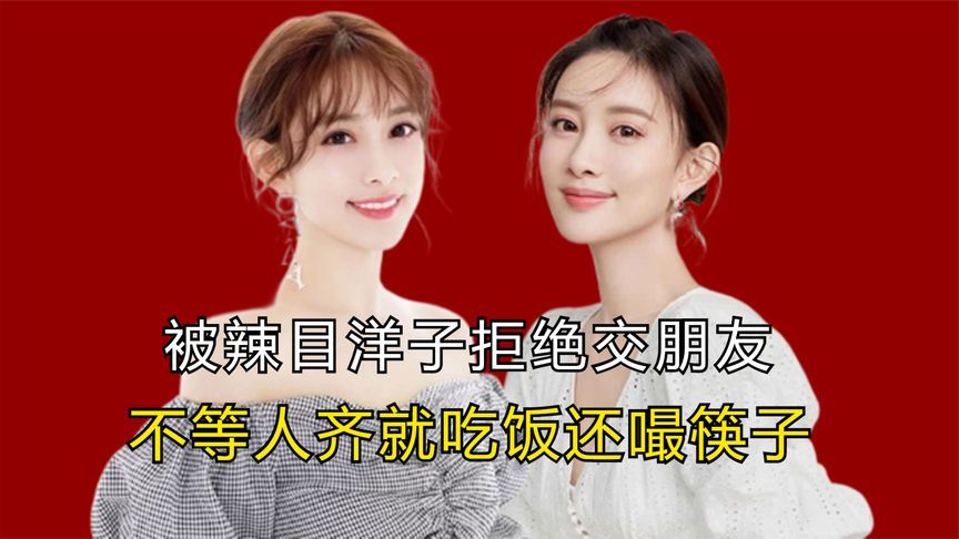 "笨蛋美人":孟子义:被辣目当众拒绝,吃饭嘬筷子吓坏郭麒麟!