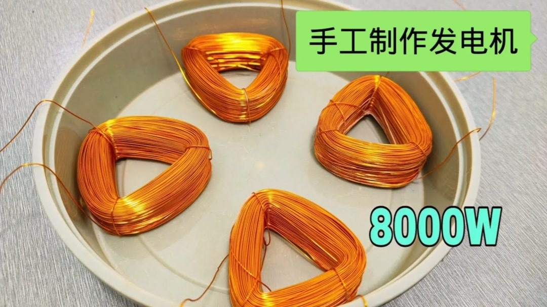 教你只需要三步就能制作一台大功率发电机,制作简单一看就会