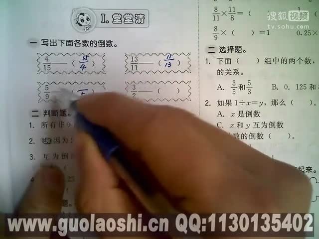 北师大版小学数学 五年级数学下册 分数除法 认识倒数6