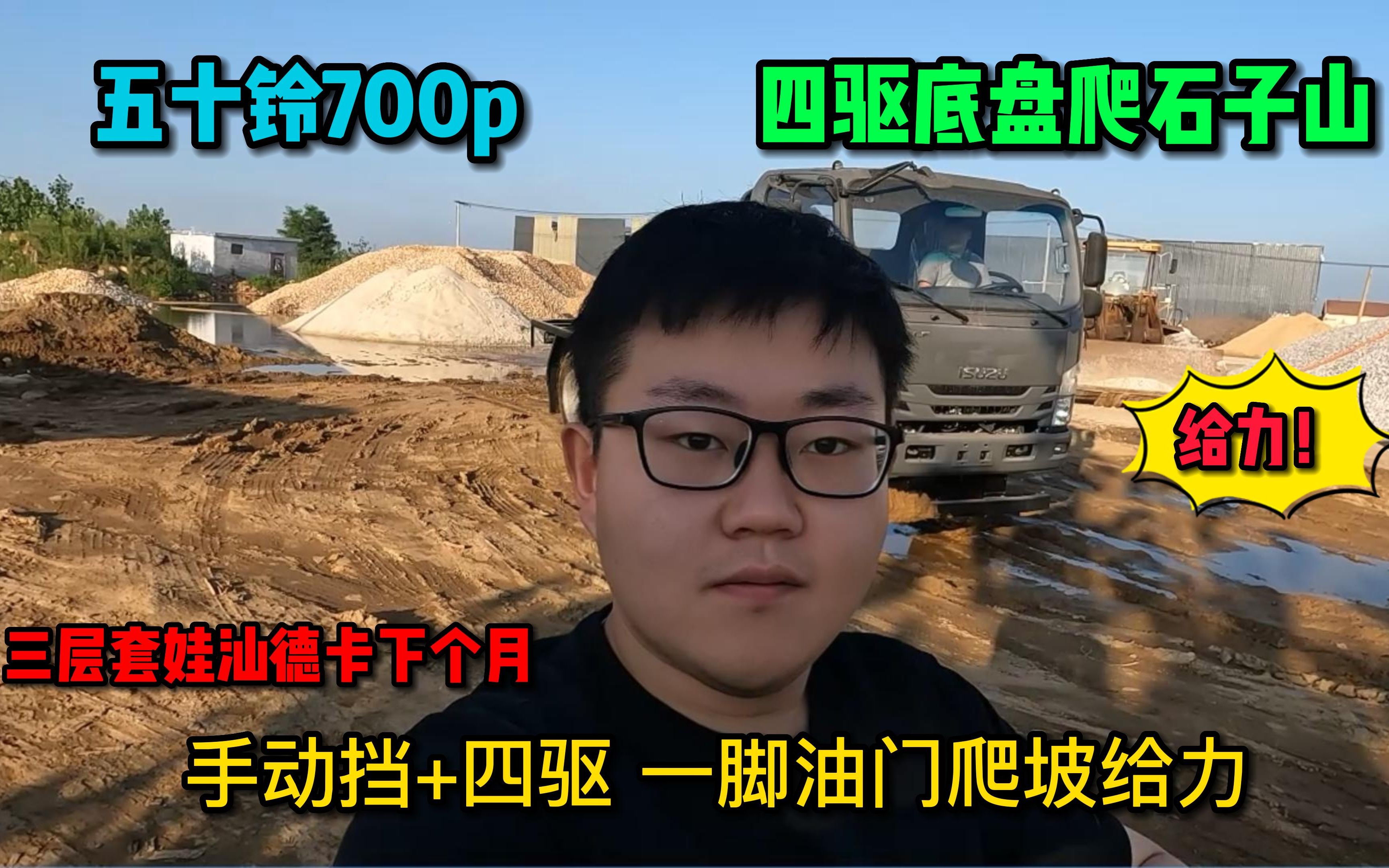 四驱+手动挡+高底盘的五十铃房车!一脚油门爬上石子山!太牛了!
