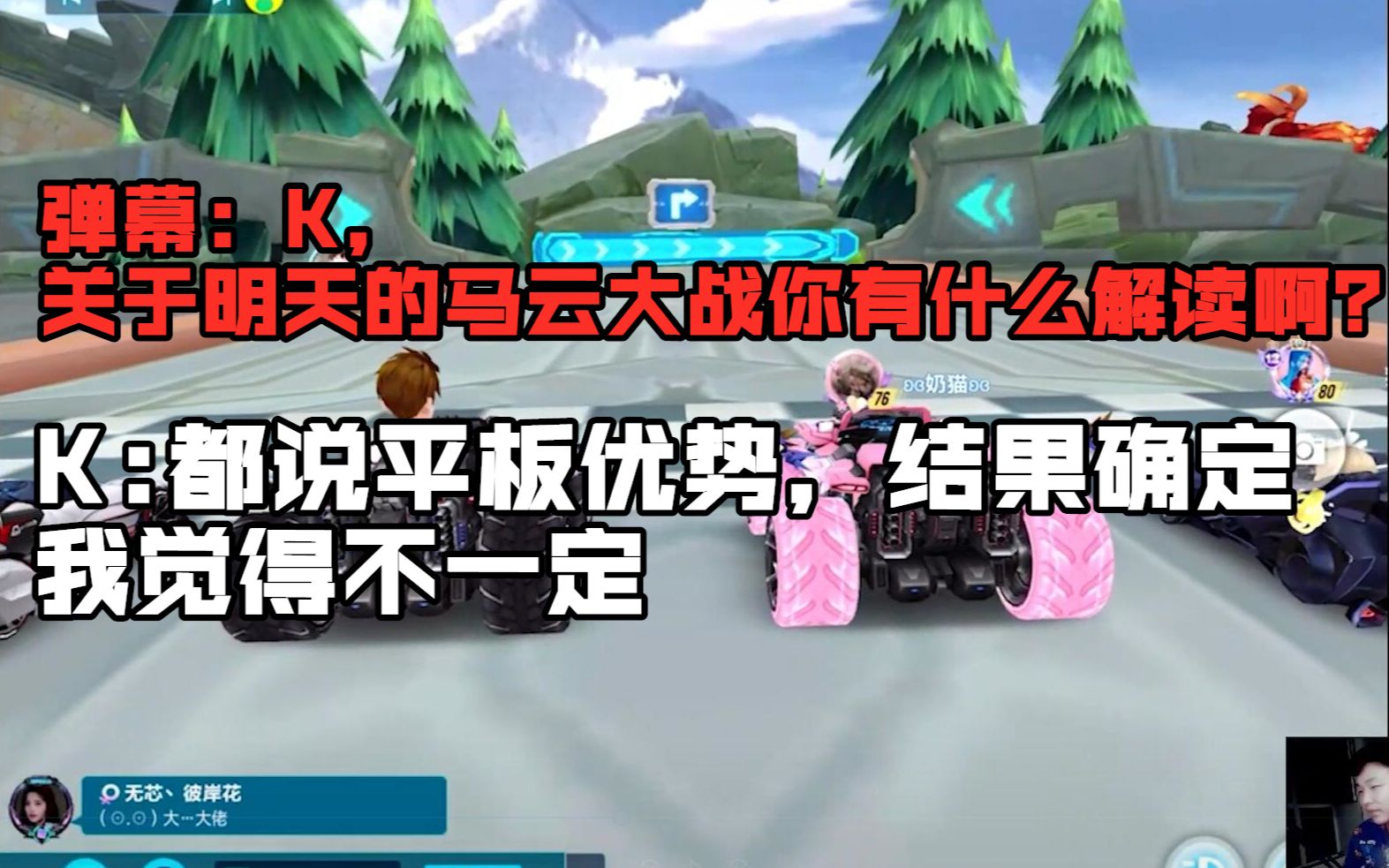 ...对马云大战有什么解读啊?K:都说设备不同结果比较确定,我觉得不一定