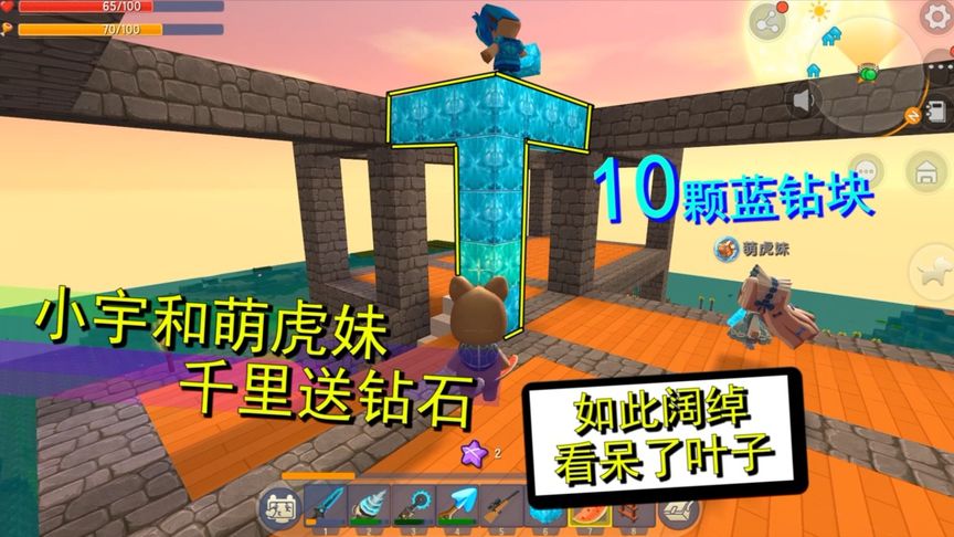 迷你世界荒岛求生118:小宇和萌虎妹千里送钻石,野小叶看呆了