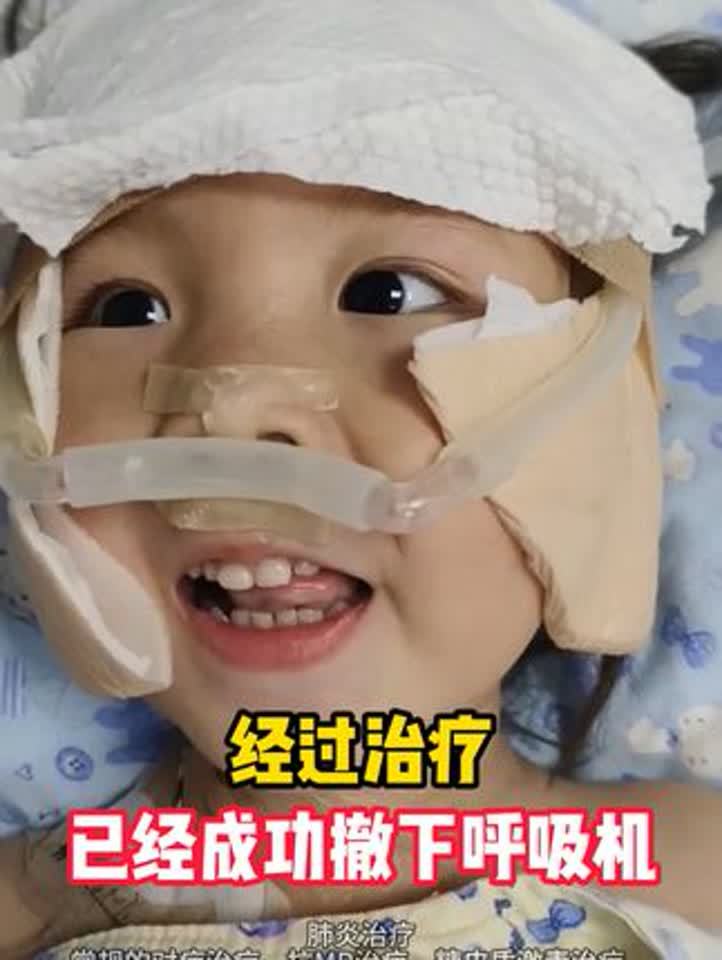 ...虽然孩子已经撤机,但是还是离不开高流量吸氧 很漂亮的小女孩,未来...