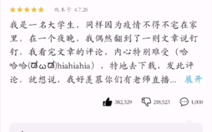 寒假过后的钉钉评分