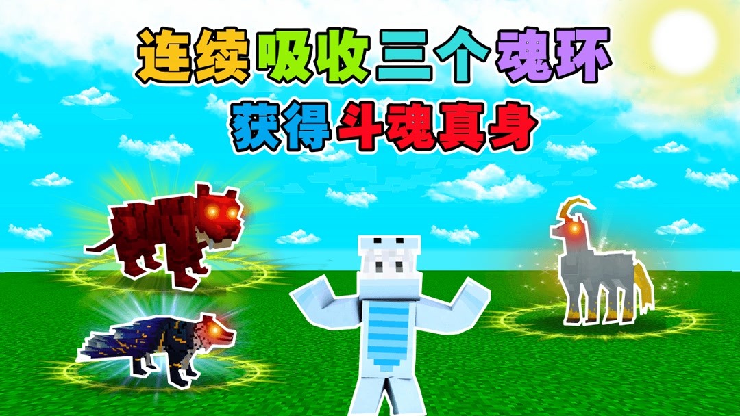 斗罗大陆3:小东吸收到两千万年魂环,并连续吸环获得斗魂真身!