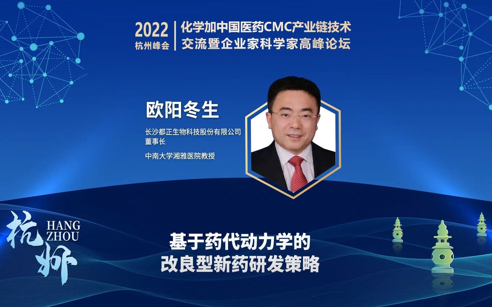 中南大学湘雅医院欧阳冬生教授:基于药代动力学的改良型新药研发策略
