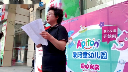 爱陪童幼儿园公益爱心活动 “六一义卖”