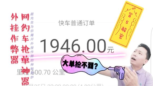 网约车司机又爱又恨的抢单神器,揭开外挂器的神秘内幕!水太深!