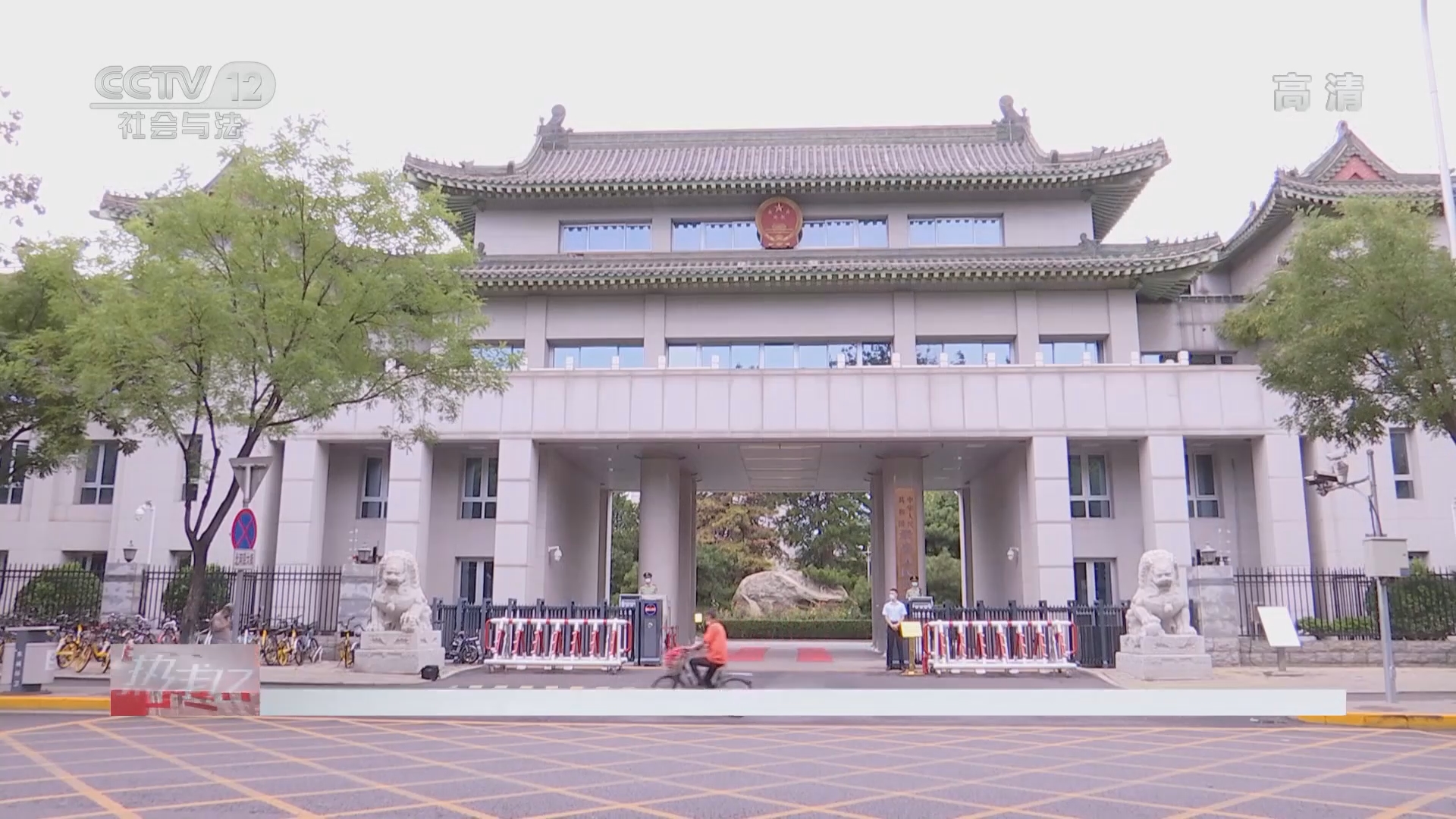 [热线12]今日聚焦 最高人民检察院 发布指导性案例 促进行政争议实质...