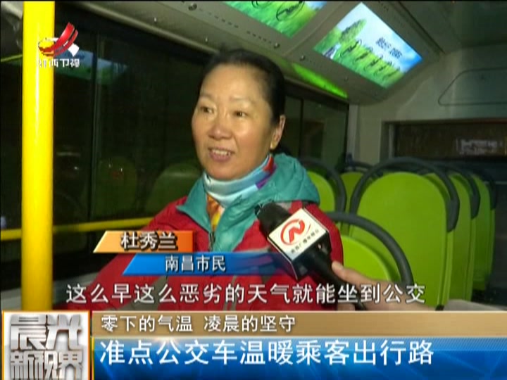 零下的气温 凌晨的坚守 准点公交车温暖乘客出行路