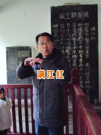 .岳飞写的满江红满江红满江红电影岳飞导游讲解