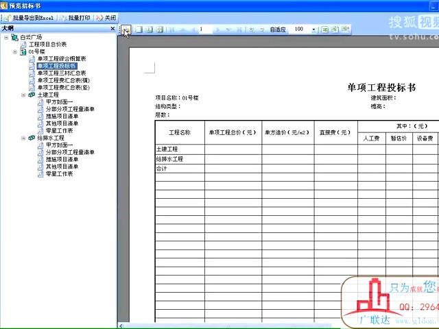 广联达预算软件教程送CAD制图加密锁