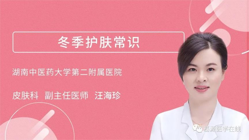 【汪海珍主任】冬季护肤常识之不要随意使用含激素的软膏