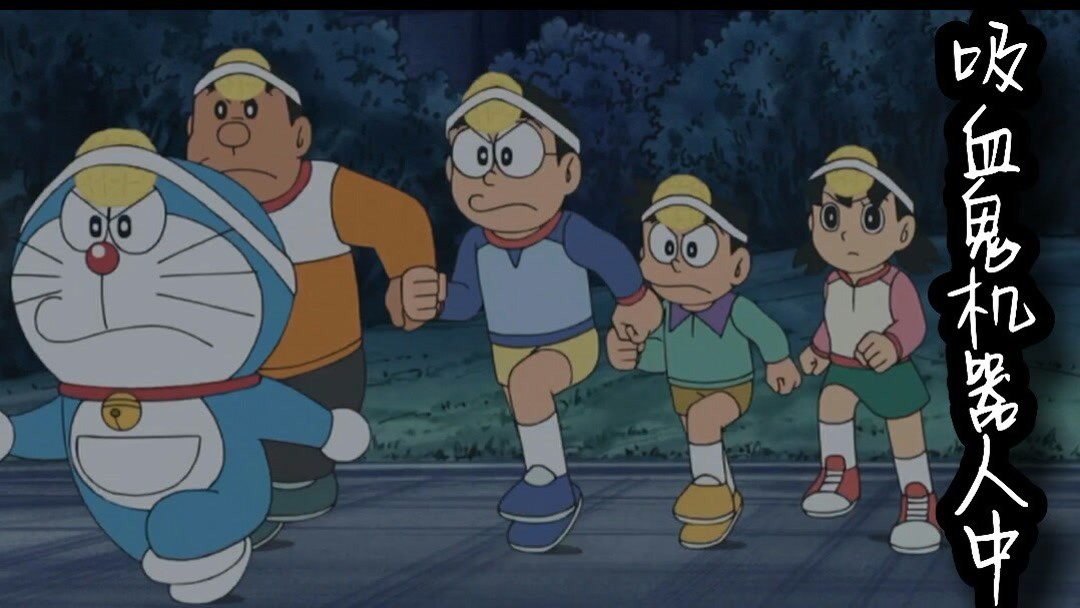 哆啦A梦吸血鬼篇 :哆啦A梦来到未来,大雄胖虎惨遭暗算失踪?