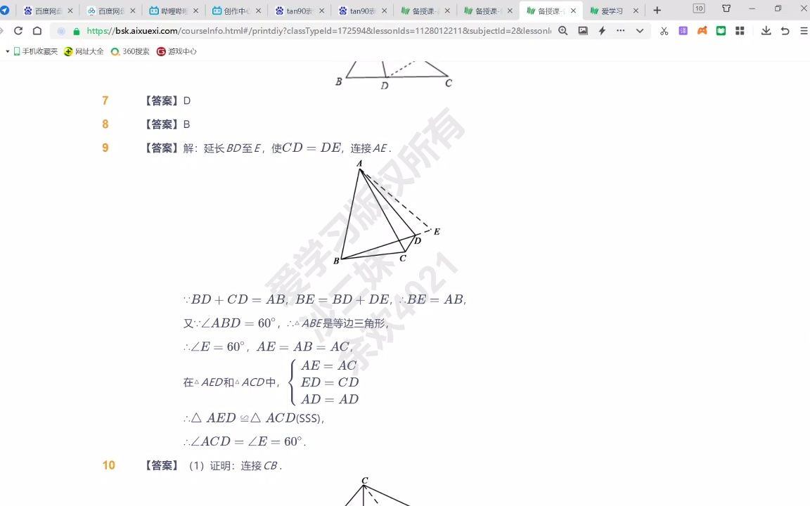 老余初二数学《手拉手模型》