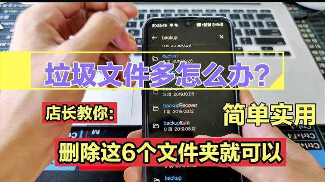 手机用久后又卡又慢!哪些垃圾文件夹可以直接删除?店长教你方法