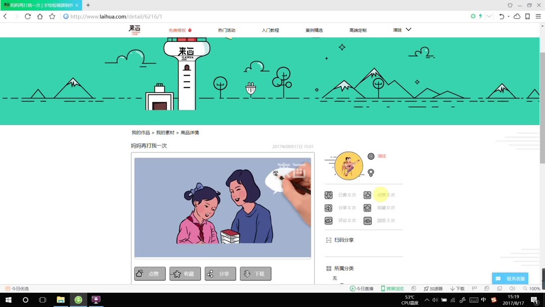 如何使用来画平台模板进行创意动画创作——来画手绘视频
