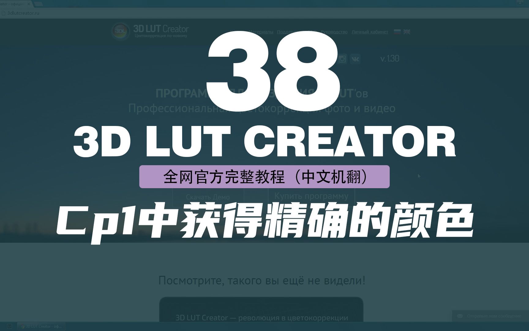 38 【3D Lut Creator中文字幕-官方完整教程】-在 Capture One 中获得...