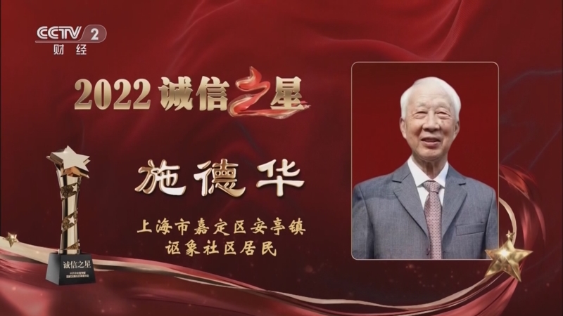 [天下财经]2022年“诚信之星”发布