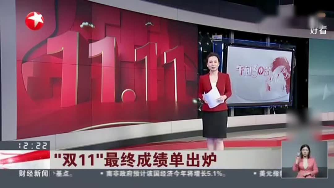 “双11”最终成绩单出炉:成交额创新高天猫5403亿、京东超3491亿