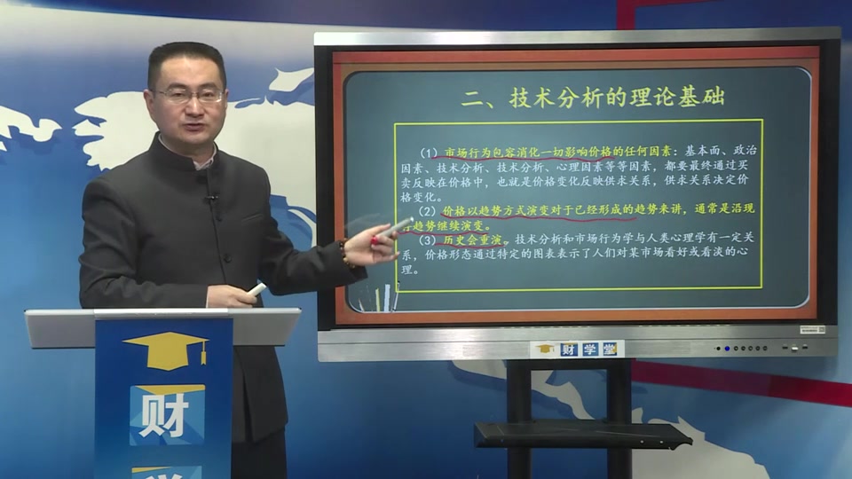 什么是技术分析财学堂