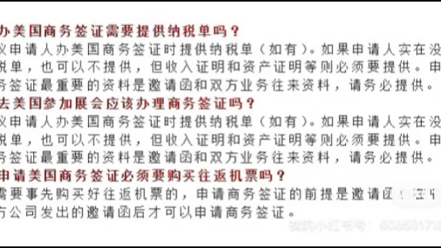 美国商务签证常问问题汇总