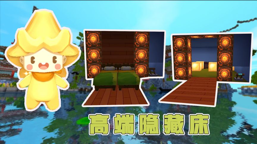 迷你世界教程:肥宝制作高端隐藏床,万万没想到床后还有超大密室