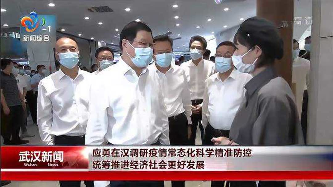 应勇在汉调研疫情常态化科学精准防控 统筹推进经济社会更好发展