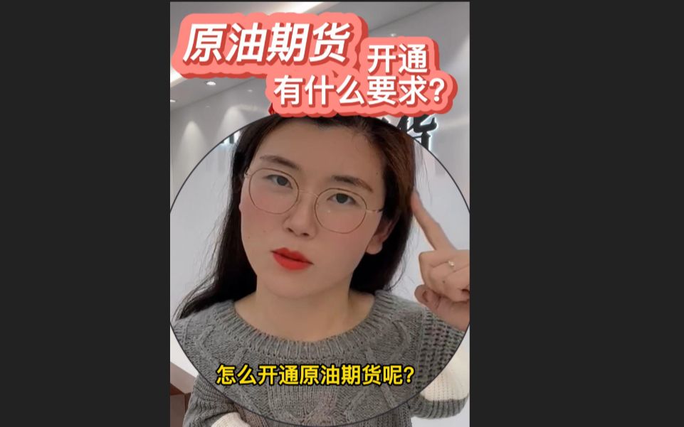 #原油期货 开户来了解一下吧!#二月二龙抬头 #干货 #开户#金融小知识 ...