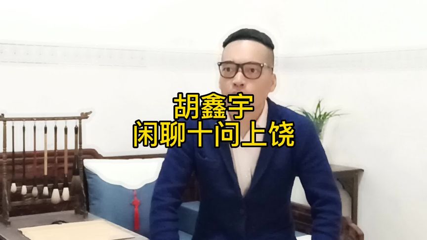 大牛探案|胡鑫宇,闲聊十问江西上饶!#胡鑫宇 #致远中学