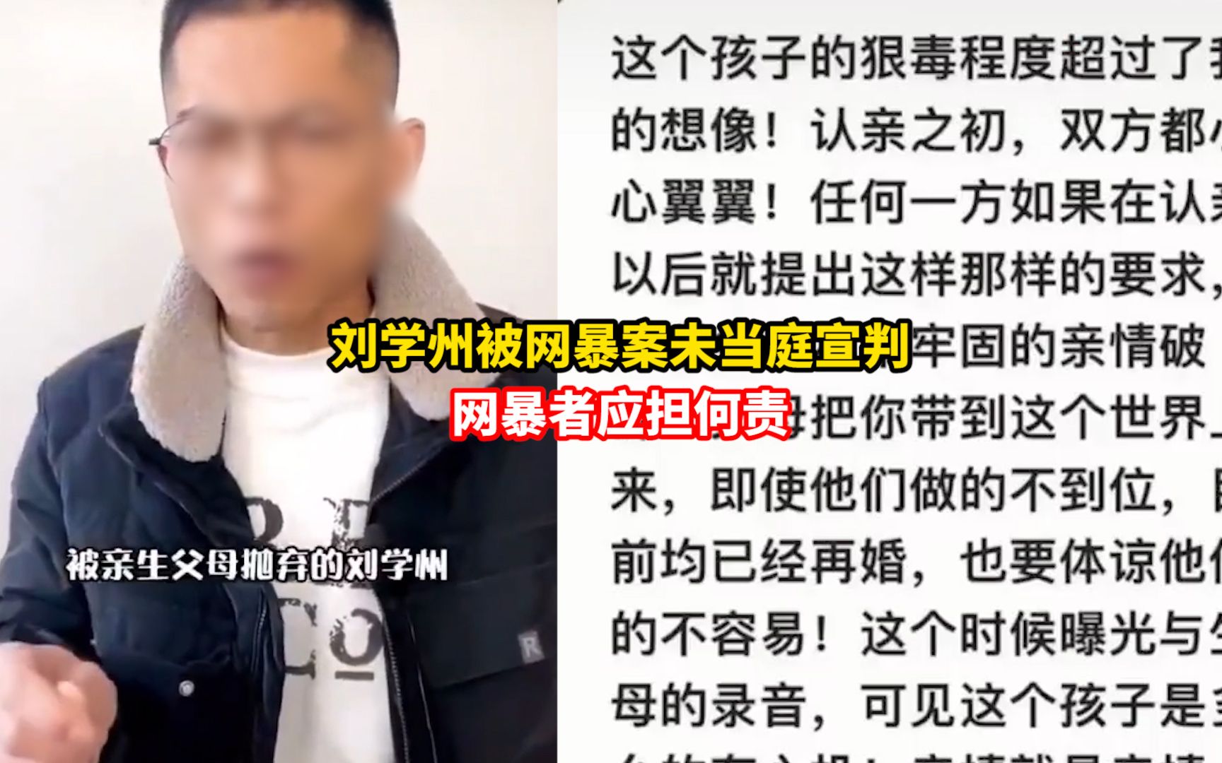 刘学州被网暴案未当庭宣判