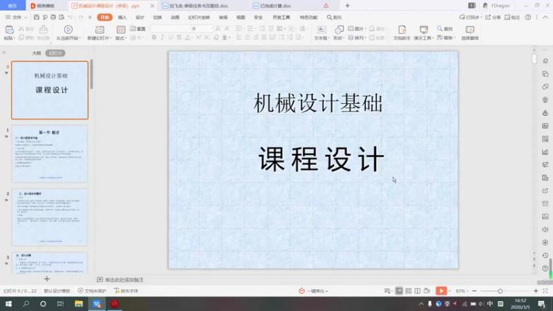 机械设计课程设计计算(可能会更新后面轴的设计)