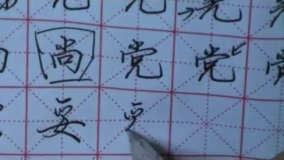 小学生练字 学生练字钢笔 小学生练字视频