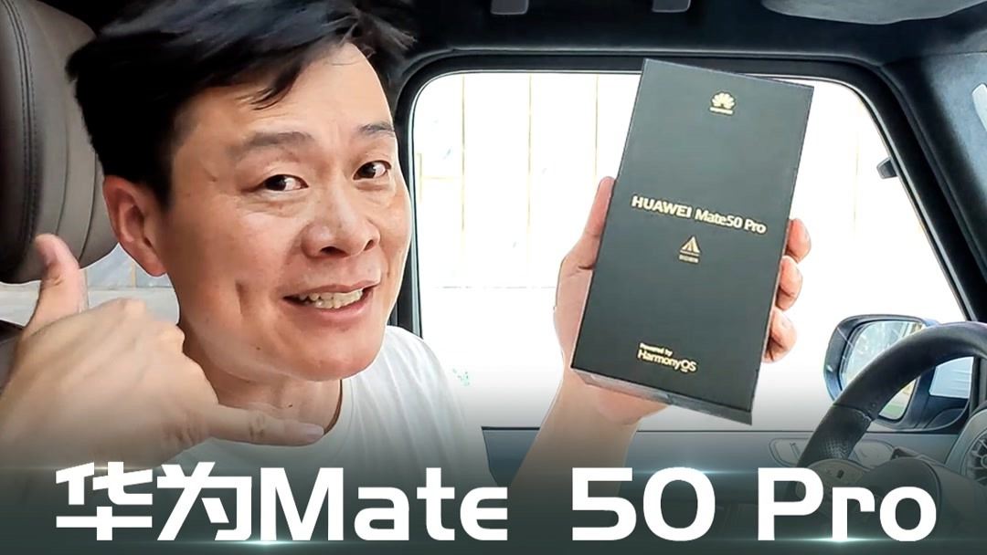 华为Mate50 Pro开箱,只有Mate才能超越Mate | 吴佩频道