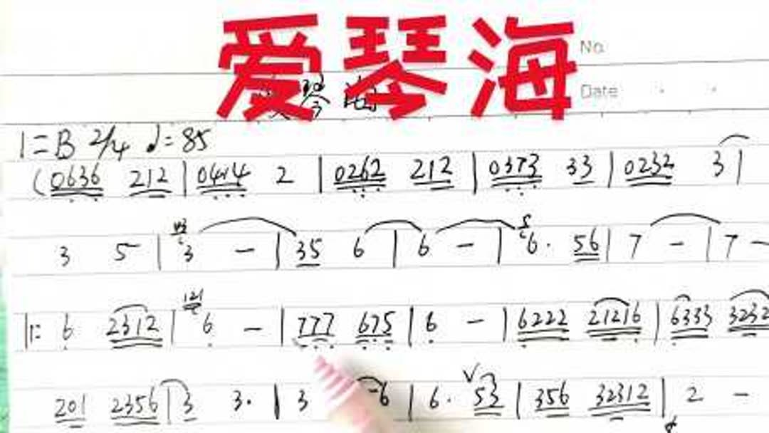 流行歌曲《爱琴海》简谱视唱练习!
