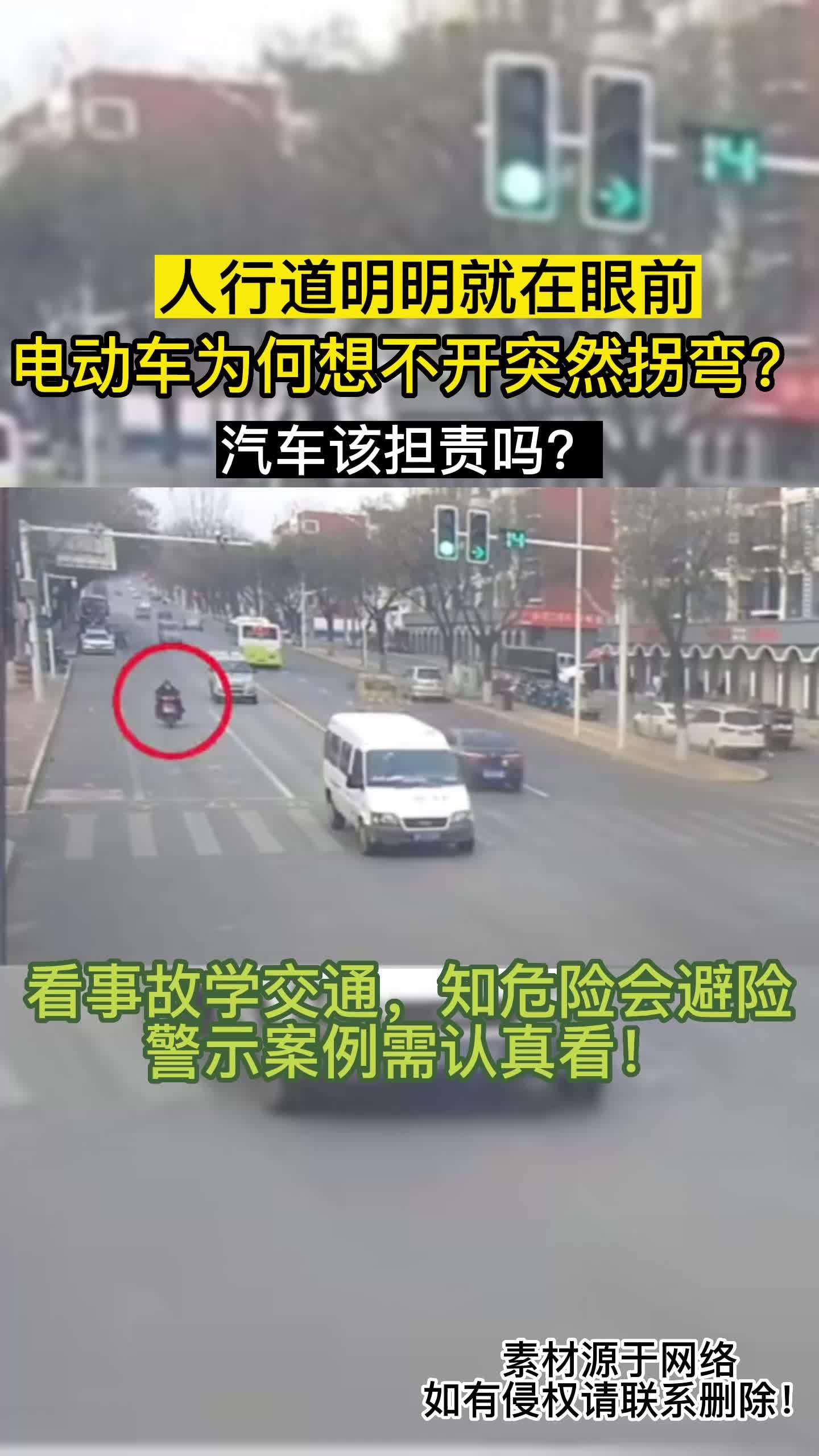 人行道明明就在眼前,电动车为何想不开突然拐弯?汽车该担责吗?