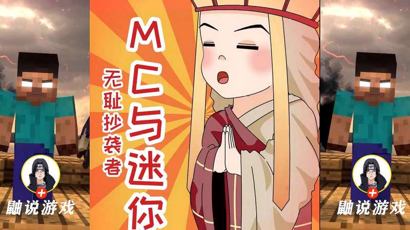 我的世界:MC世界和迷你世界哪个更值得推荐?