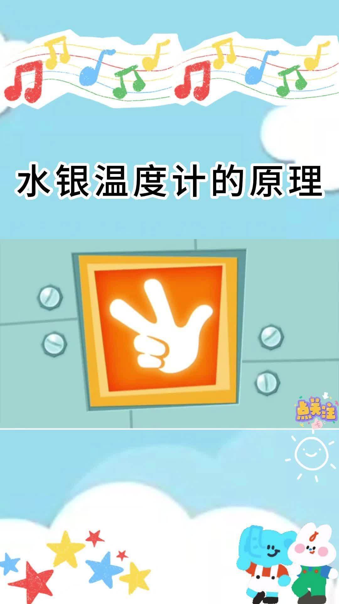 水银温度计的原理