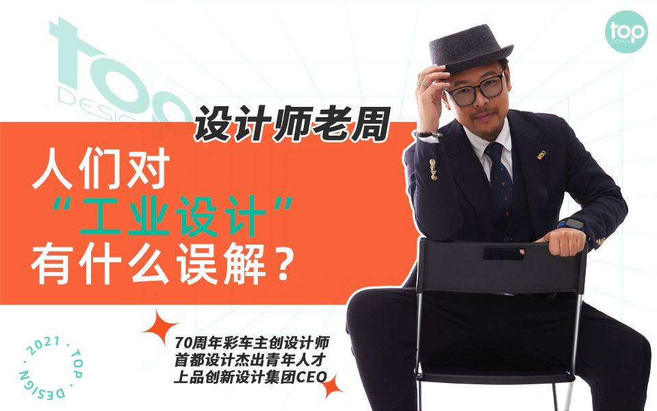 人们对工业设计理解的误区是什么?