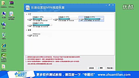 乐易佳索尼MP4视频恢复软件安装方法和使用技巧视频教程