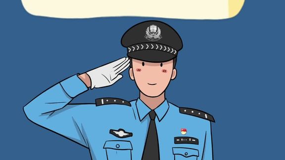 #警察小哥哥 生活必须分清黑白 绝不可以错! 拒绝黄赌毒…