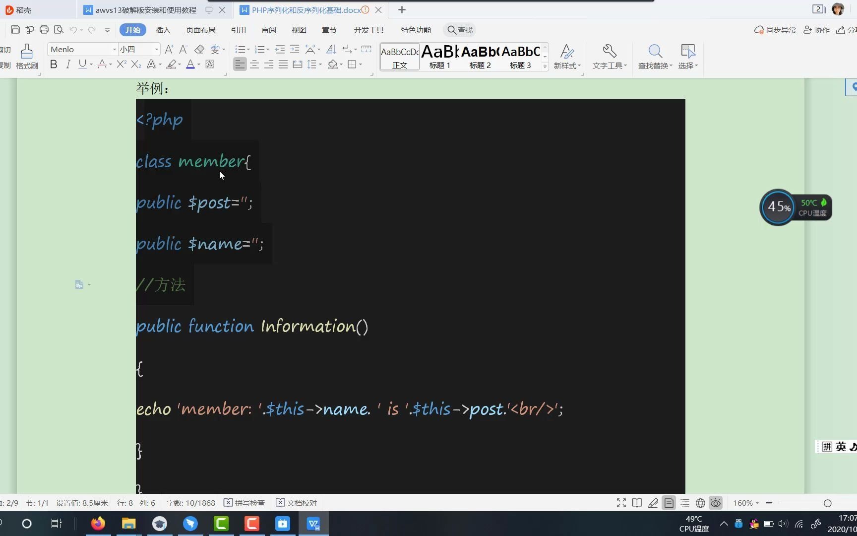 php序列化和反序列化漏洞基础